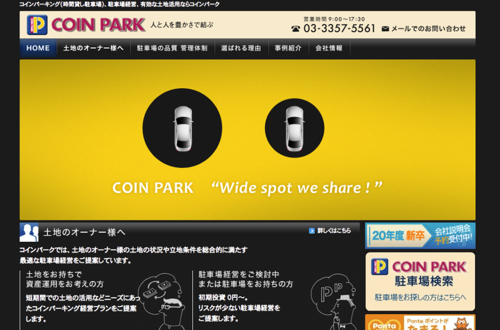 COIN PARK | はじめての駐車場経営
